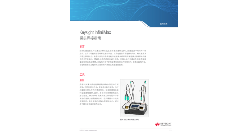 MX0100A InfiniiMax II 微型探头套件 | 是德科技