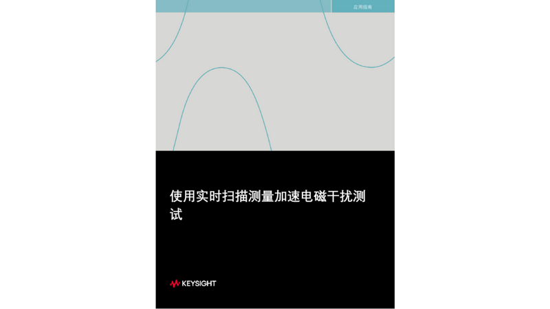 N9048B PXE EMI 测试接收机，1 Hz 至 44 GHz | Keysight