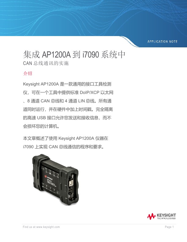 集成AP1200A到i7090系统中 PDF Asset Page | Keysight
