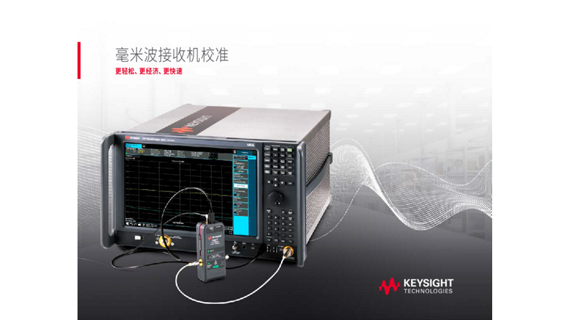 频谱分析仪（信号分析仪）-是德科技 Keysight