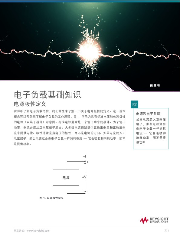 Electronic Load Fundamentals PDF Asset Page | Keysight