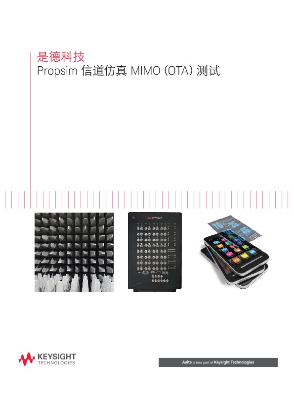 Propsim 信道仿真 MIMO（OTA）测试 PDF Asset Page | Keysight