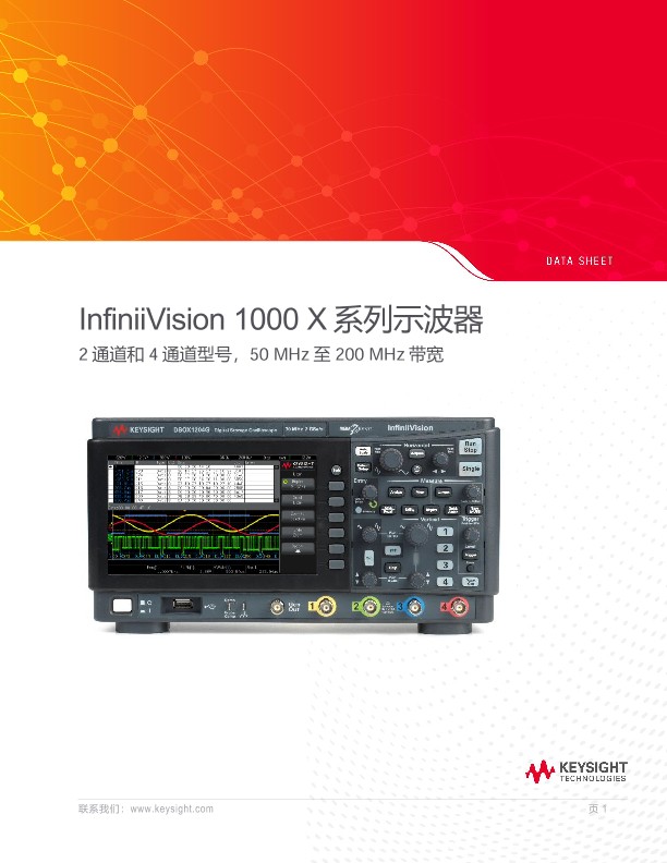 InfiniiVision 1000 X-系列示波器 PDF Asset Page | Keysight
