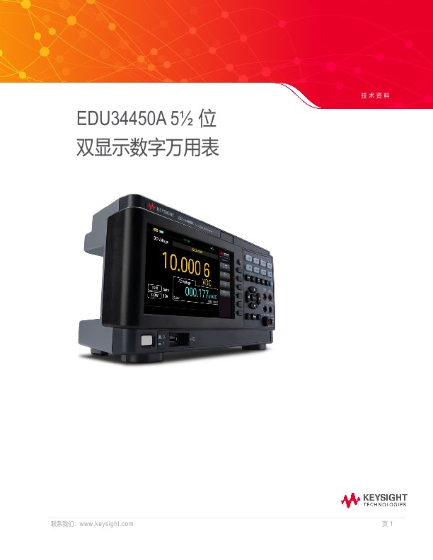 EDU34450A 5½ 位数字万用表 PDF Asset Page | Keysight