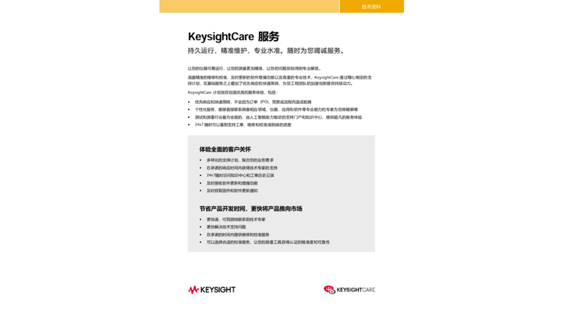 KeysightCare-是德科技 Keysight
