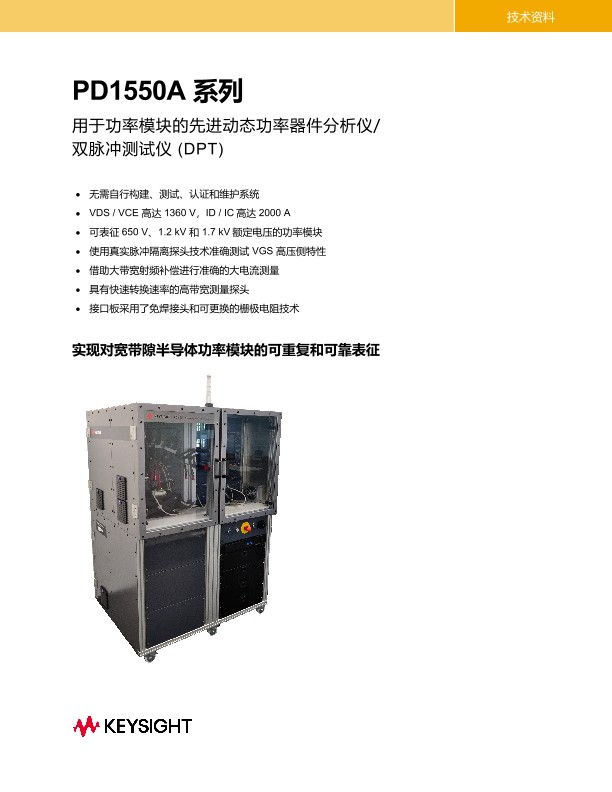 PD1550A 系列 PDF Asset Page | Keysight