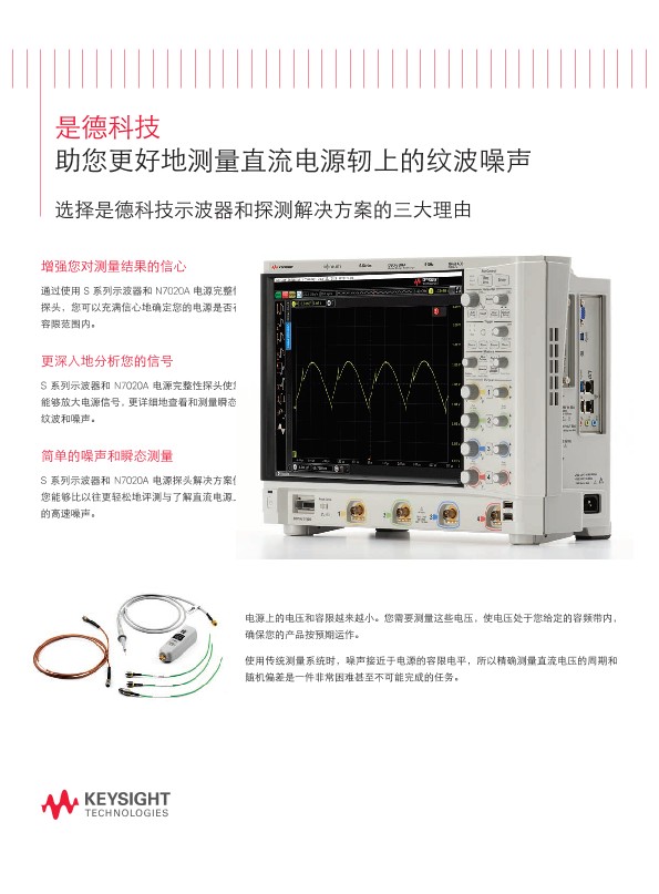 Switch to Keysight to Make Better Noise and Ripple Measurements on your ...