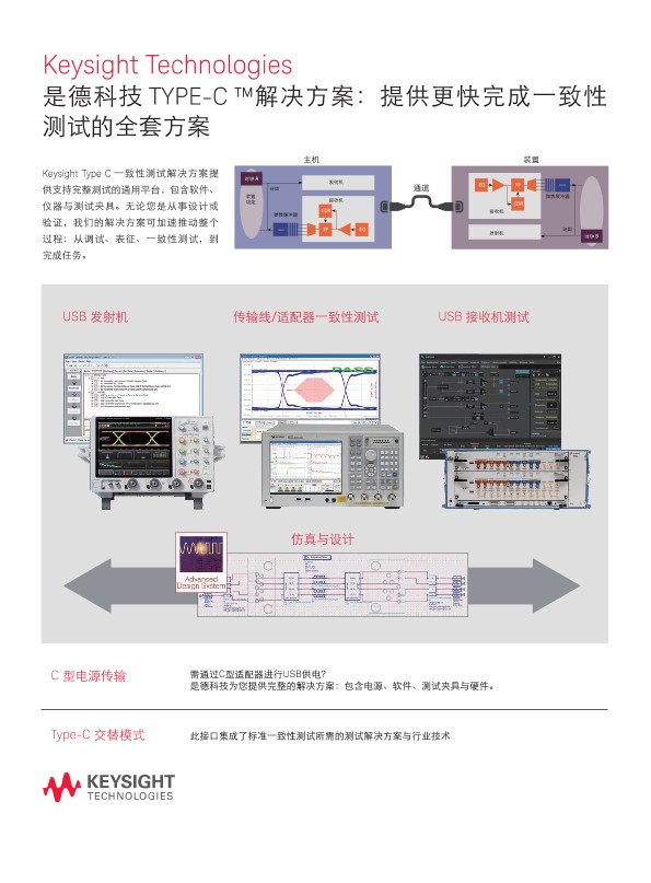 Keysight Type-C Solution: Create a faster path to done PDF Asset Page ...