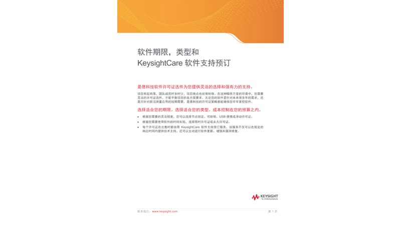 KeysightCare-是德科技 Keysight