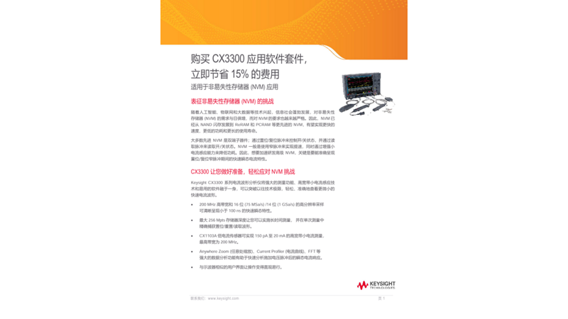 器件电流波形分析仪 | 是德科技