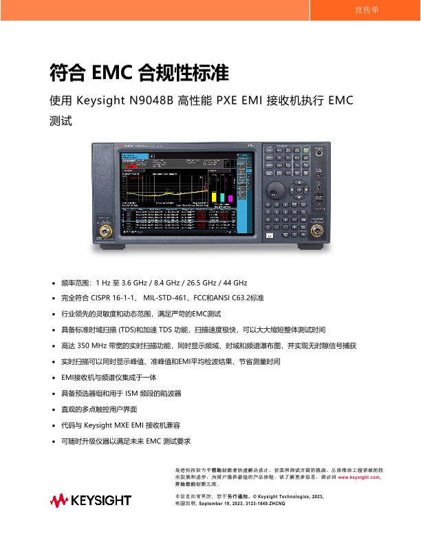 符合 EMC 合规性标准 使用 Keysight N9048B 高性能 PXE EMI 接收机执行 EMC 测试 PDF Asset Page ...