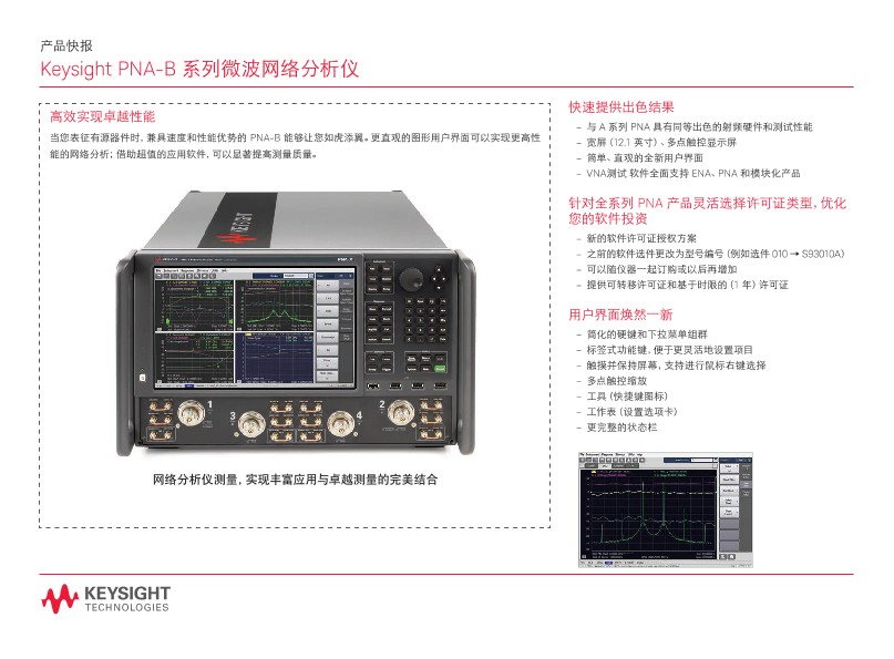 Keysight PNA-B 系列微波网络分析仪 PDF Asset Page | Keysight
