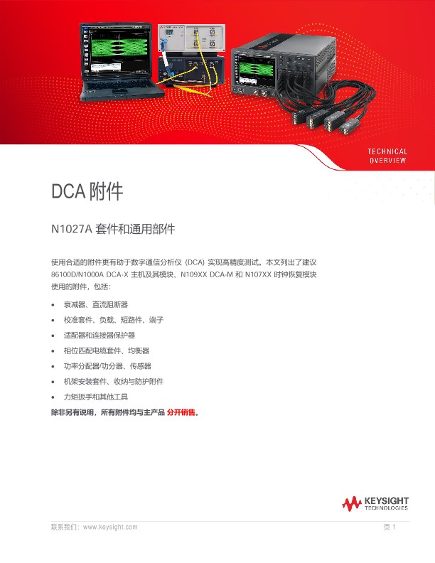 N1027A DCA 附件套件和通用部件 PDF Asset Page | Keysight