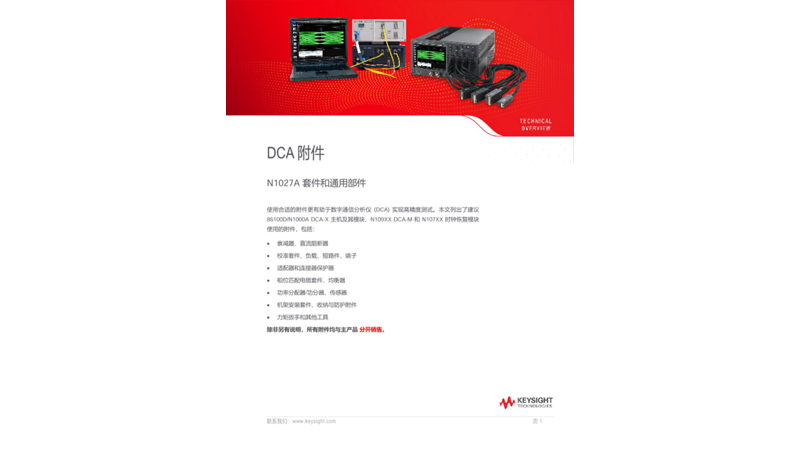 N1000A DCA-X 宽带宽示波器主机 | Keysight