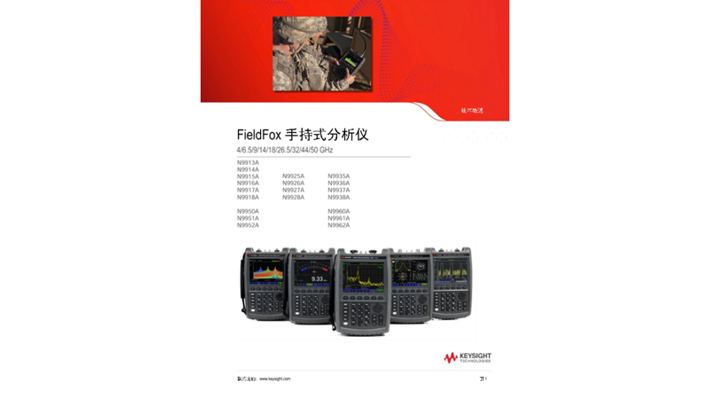 N9913A FieldFox 手持射频分析仪，4 GHz | Keysight